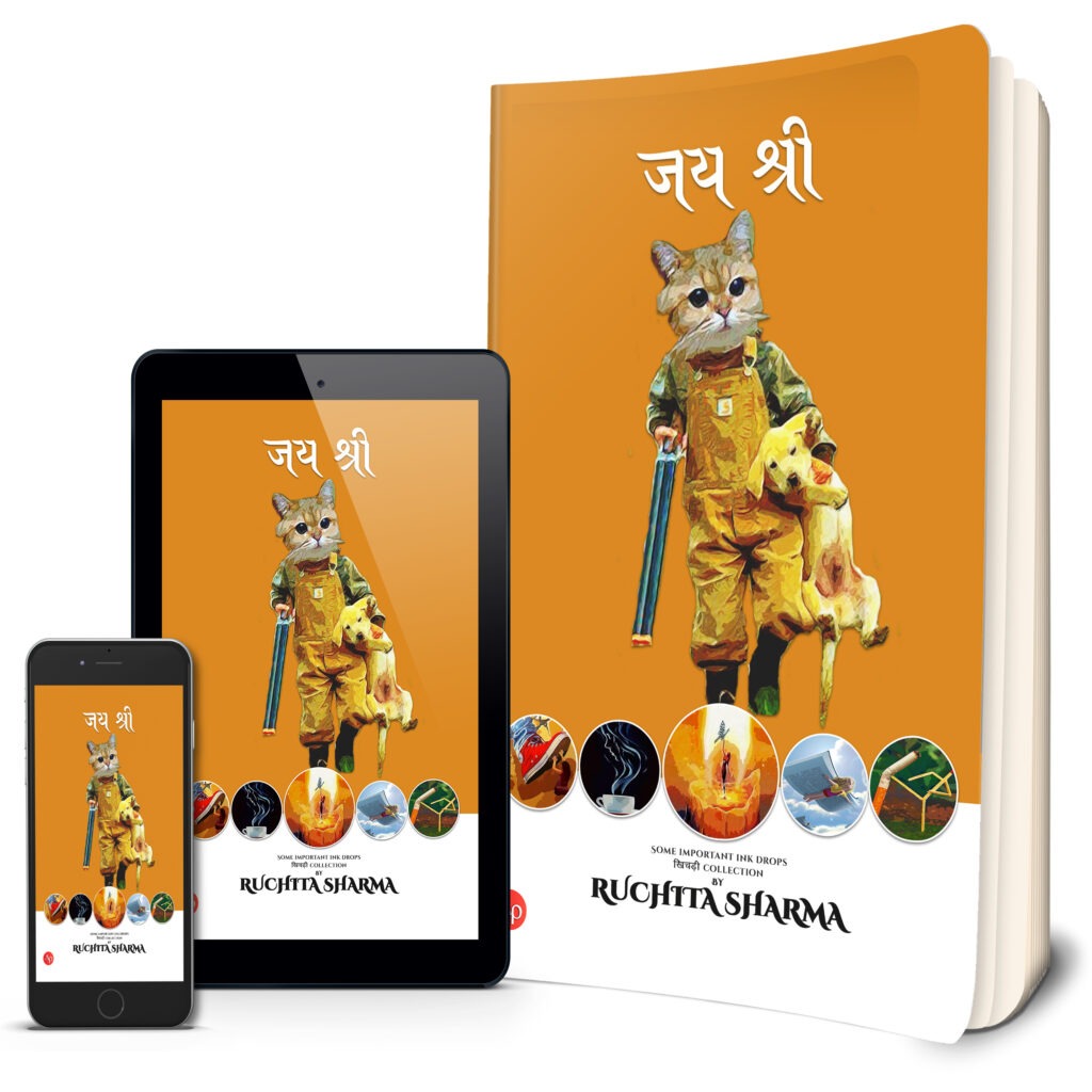 जय श्री (Jay SHREE) – Apna Book Publisher