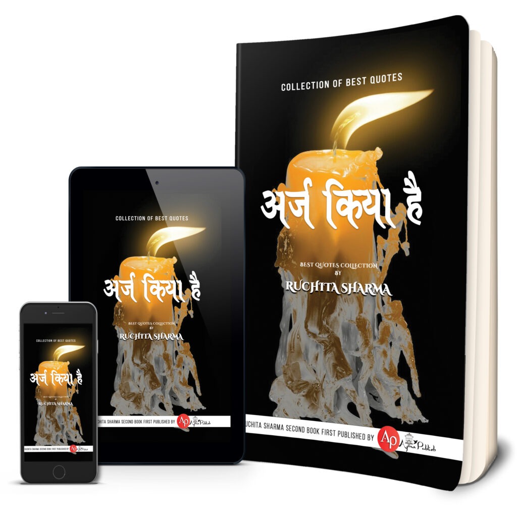 Arz Kia Hain (अर्ज किया है ) - Apna Book Publisher